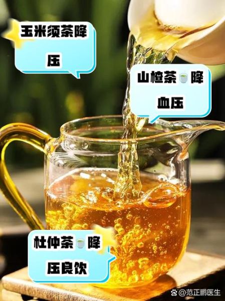 降血压最有效的茶_高血压喝什么茶最好-第2张图片-山城妙识 降血压最有效的茶_高血压喝什么茶最好-第2张图片-山城妙识
