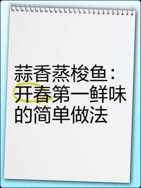 香梭鱼怎么做好吃_香梭鱼家常做法-第3张图片-山城妙识