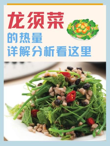 龙须菜的热量是多少_龙须菜减肥能吃吗-第3张图片-山城妙识 龙须菜的热量是多少_龙须菜减肥能吃吗-第3张图片-山城妙识