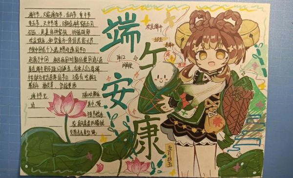 端午节手抄报一等奖_漂亮怎么画-第1张图片-山城妙识 端午节手抄报一等奖_漂亮怎么画-第1张图片-山城妙识