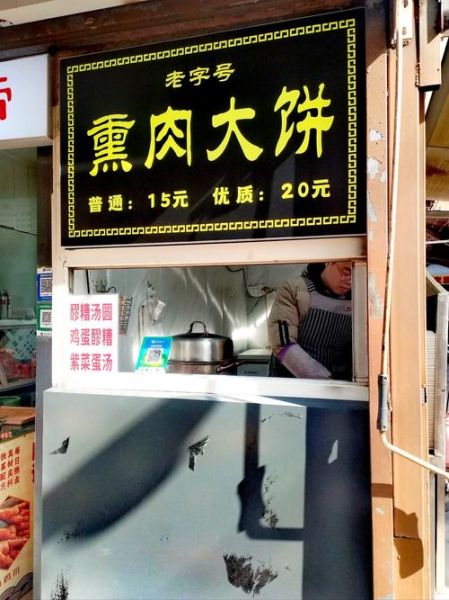 熏肉大饼加盟多少钱_加盟费明细-第1张图片-山城妙识 熏肉大饼加盟多少钱_加盟费明细-第1张图片-山城妙识