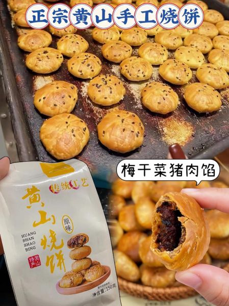 黄山名吃有哪些_黄山十大必吃小吃排行榜-第2张图片-山城妙识