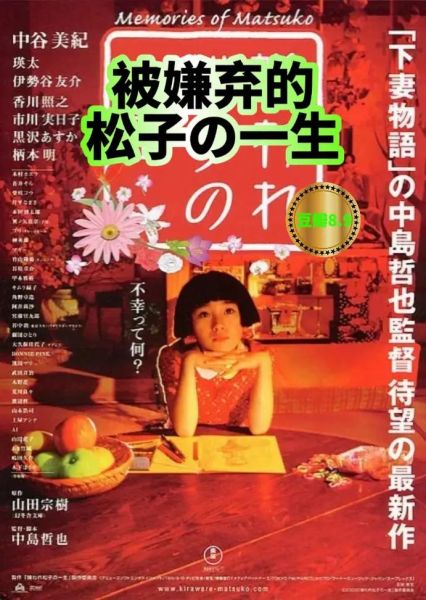 被嫌弃的松子的一生讲了什么_松子为什么被嫌弃-第3张图片-山城妙识 被嫌弃的松子的一生讲了什么_松子为什么被嫌弃-第3张图片-山城妙识