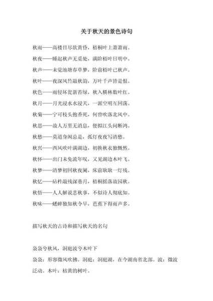 秋天最美的诗句有哪些_如何写出诗意秋景-第2张图片-山城妙识 秋天最美的诗句有哪些_如何写出诗意秋景-第2张图片-山城妙识