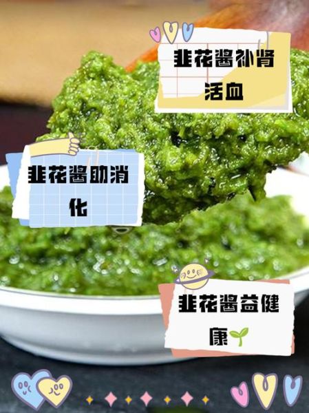 韭菜花酱的危害_长期吃会致癌吗-第2张图片-山城妙识 韭菜花酱的危害_长期吃会致癌吗-第2张图片-山城妙识