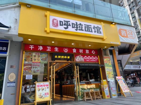 面条加盟连锁哪家好_开面馆需要多少钱-第2张图片-山城妙识 面条加盟连锁哪家好_开面馆需要多少钱-第2张图片-山城妙识