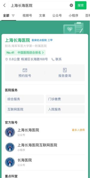 健康之路怎么挂号_健康之路预约挂号流程-第3张图片-山城妙识 健康之路怎么挂号_健康之路预约挂号流程-第3张图片-山城妙识