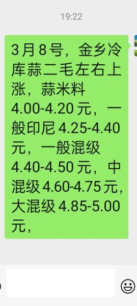 金乡大蒜今日收购价格_金乡大蒜价格走势-第1张图片-山城妙识 金乡大蒜今日收购价格_金乡大蒜价格走势-第1张图片-山城妙识