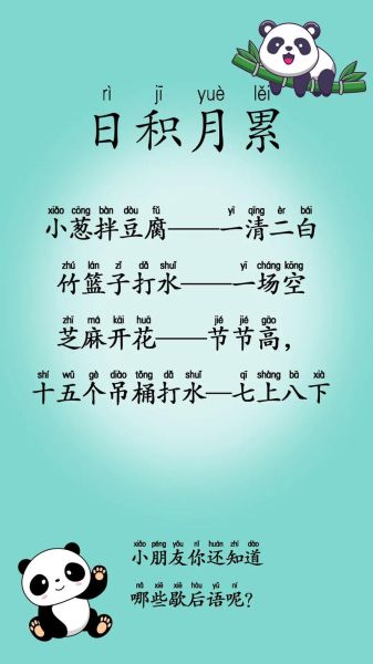 小葱拌豆腐歇后语下一句是什么_如何用它造句-第2张图片-山城妙识 小葱拌豆腐歇后语下一句是什么_如何用它造句-第2张图片-山城妙识
