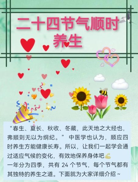 2021年二十四节气时间表_如何养生-第3张图片-山城妙识 2021年二十四节气时间表_如何养生-第3张图片-山城妙识