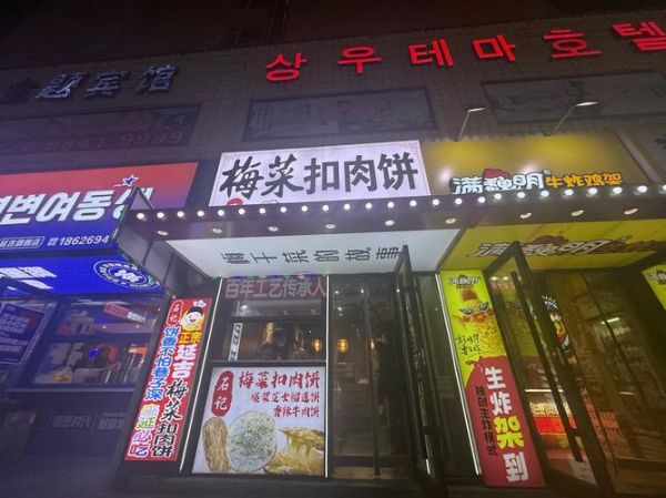 梅菜扣肉饼是哪里的特产_正宗产地揭秘-第2张图片-山城妙识 梅菜扣肉饼是哪里的特产_正宗产地揭秘-第2张图片-山城妙识