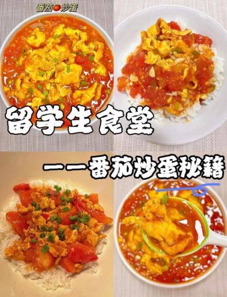 高中生怎么快速做番茄炒蛋_番茄炒蛋先放蛋还是先放番茄-第1张图片-山城妙识
