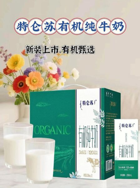 特仑苏有机奶多少钱一箱_特仑苏有机奶和纯牛奶区别-第2张图片-山城妙识 特仑苏有机奶多少钱一箱_特仑苏有机奶和纯牛奶区别-第2张图片-山城妙识