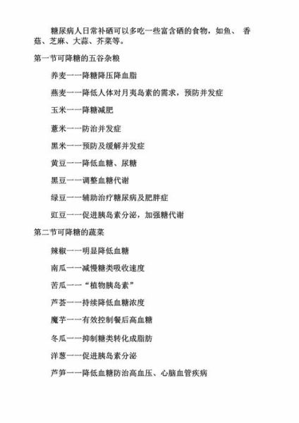 糖尿病能吃什么食物好_糖尿病饮食禁忌有哪些-第2张图片-山城妙识