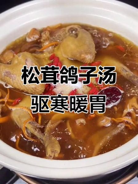 松茸炖鸽子怎么做_松茸炖鸽子功效与禁忌-第1张图片-山城妙识