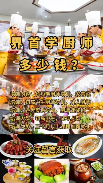 学厨师去哪里学最好_学厨师多少钱-第3张图片-山城妙识 学厨师去哪里学最好_学厨师多少钱-第3张图片-山城妙识
