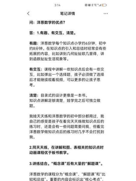 洋葱数学怎么样_洋葱数学适合几年级-第3张图片-山城妙识