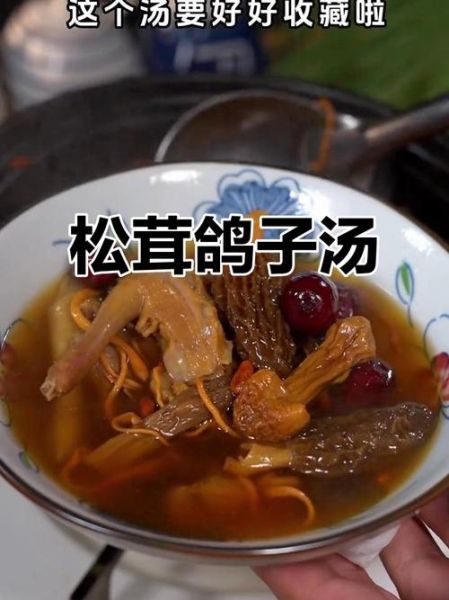 松茸炖鸽子怎么做_松茸炖鸽子功效与禁忌-第3张图片-山城妙识