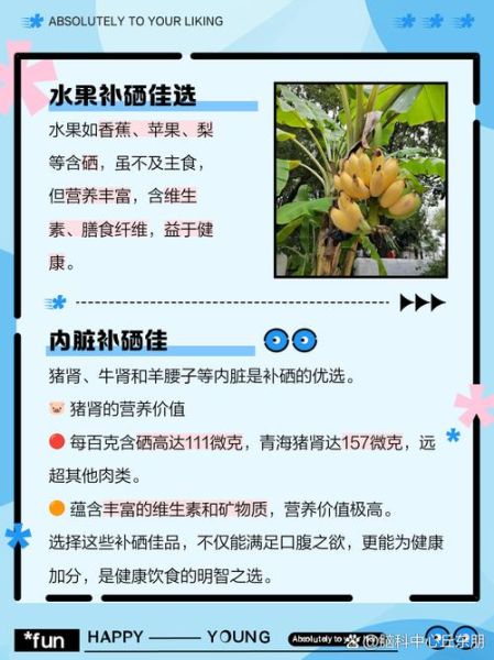 含硒最高的食物有哪些_硒含量高的水果排行榜-第2张图片-山城妙识