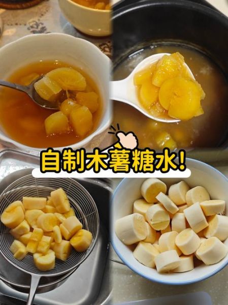 木薯糖水怎么做_木薯糖水要煮多久-第1张图片-山城妙识