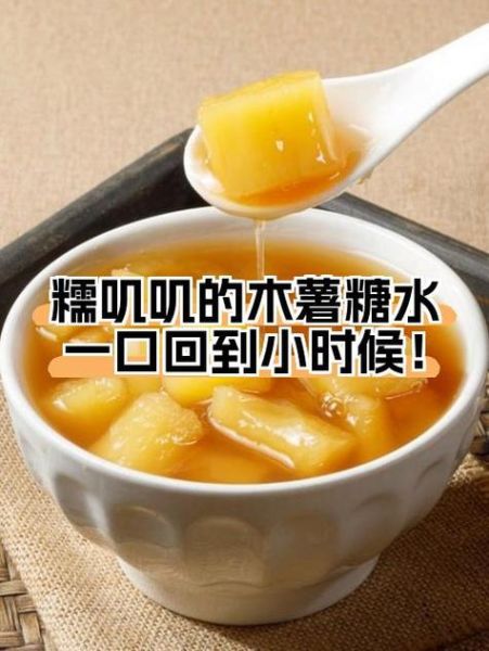 木薯糖水怎么做_木薯糖水要煮多久-第3张图片-山城妙识