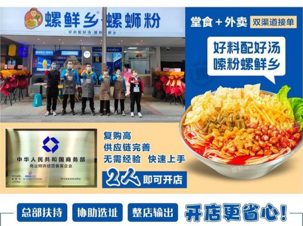 螺蛳粉加盟哪个品牌好_加盟费多少钱-第2张图片-山城妙识 螺蛳粉加盟哪个品牌好_加盟费多少钱-第2张图片-山城妙识