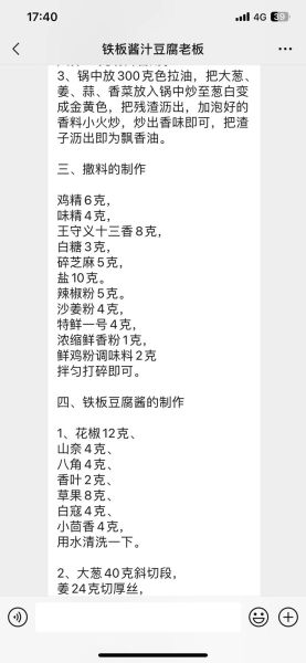 铁板烧酱料怎么做_铁板烧酱料配方-第1张图片-山城妙识 铁板烧酱料怎么做_铁板烧酱料配方-第1张图片-山城妙识