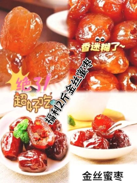 蜜枣的做法_如何在家自制蜜枣-第3张图片-山城妙识 蜜枣的做法_如何在家自制蜜枣-第3张图片-山城妙识