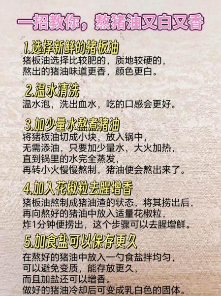 猪油怎么熬制_猪油熬制技巧-第3张图片-山城妙识 猪油怎么熬制_猪油熬制技巧-第3张图片-山城妙识