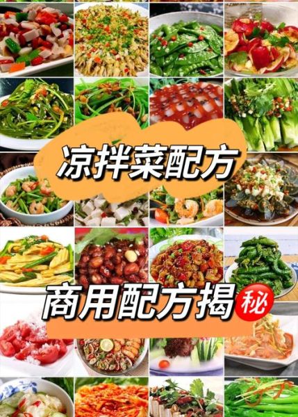 凉菜做法大全摆摊_摆摊卖凉菜赚钱吗-第1张图片-山城妙识 凉菜做法大全摆摊_摆摊卖凉菜赚钱吗-第1张图片-山城妙识