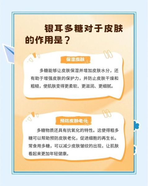 银耳多糖对皮肤有什么好处_银耳多糖怎么服用效果最好-第3张图片-山城妙识 银耳多糖对皮肤有什么好处_银耳多糖怎么服用效果最好-第3张图片-山城妙识