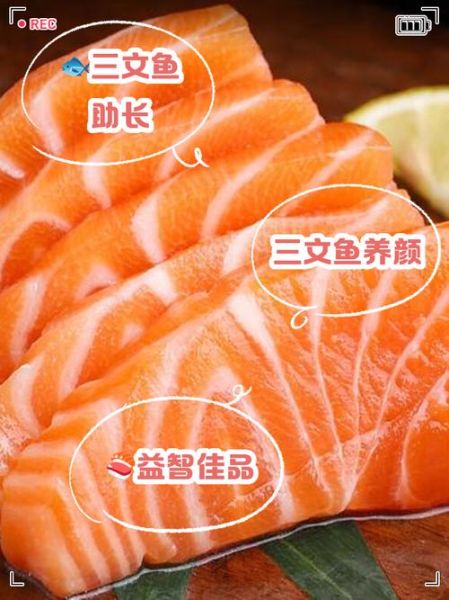 三文鱼营养价值高吗_三文鱼有哪些营养成分-第3张图片-山城妙识 三文鱼营养价值高吗_三文鱼有哪些营养成分-第3张图片-山城妙识