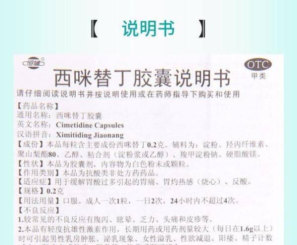西咪替丁治什么病_西咪替丁副作用有哪些-第1张图片-山城妙识 西咪替丁治什么病_西咪替丁副作用有哪些-第1张图片-山城妙识