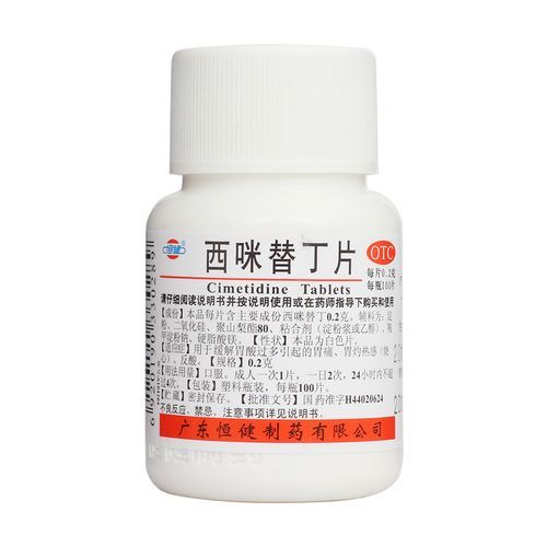 西咪替丁治什么病_西咪替丁副作用有哪些-第2张图片-山城妙识 西咪替丁治什么病_西咪替丁副作用有哪些-第2张图片-山城妙识