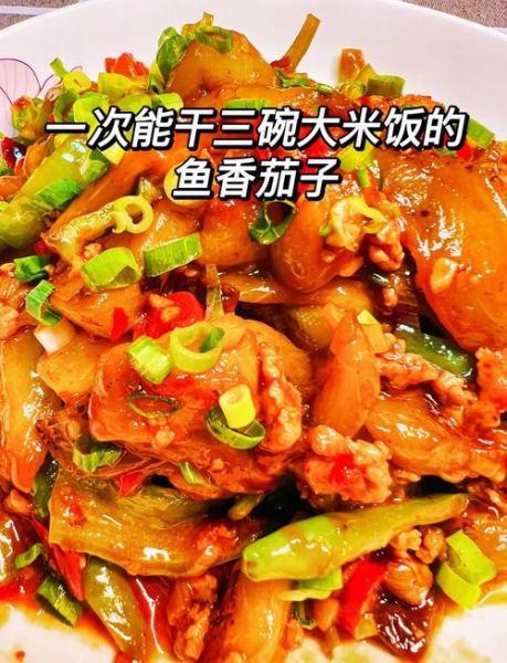 鱼香茄子怎么做_茄子做法鱼香茄子-第1张图片-山城妙识 鱼香茄子怎么做_茄子做法鱼香茄子-第1张图片-山城妙识