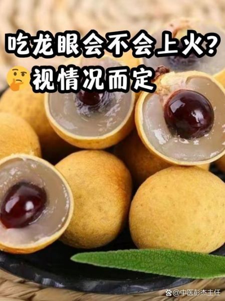 吃龙眼会上火吗_龙眼吃多了上火怎么办-第1张图片-山城妙识 吃龙眼会上火吗_龙眼吃多了上火怎么办-第1张图片-山城妙识