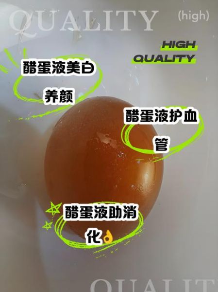 醋蛋液的正确制作方法_醋蛋液怎么做才安全有效-第1张图片-山城妙识