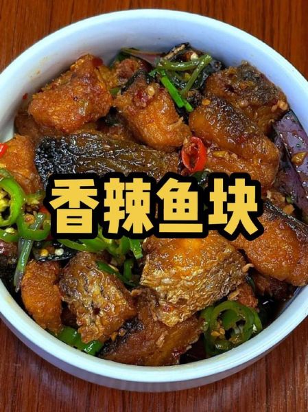 麻辣鱼块最正宗的做法_正宗麻辣鱼块视频教程-第3张图片-山城妙识