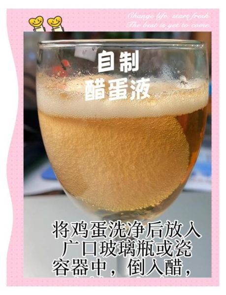 醋蛋液的正确制作方法_醋蛋液怎么做才安全有效-第2张图片-山城妙识