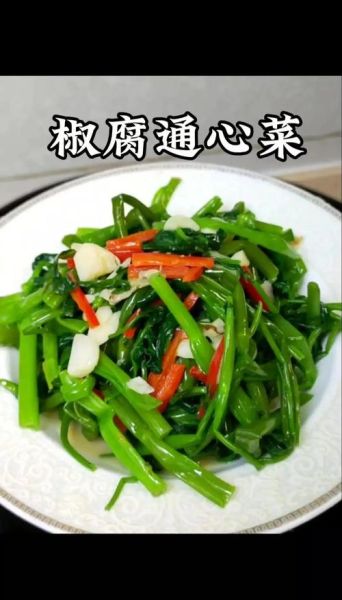 豆腐乳空心菜怎么做_空心菜炒腐乳要不要焯水-第1张图片-山城妙识 豆腐乳空心菜怎么做_空心菜炒腐乳要不要焯水-第1张图片-山城妙识