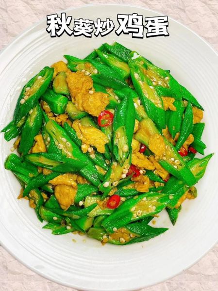 秋葵怎么做好吃_秋葵的功效与作用-第1张图片-山城妙识 秋葵怎么做好吃_秋葵的功效与作用-第1张图片-山城妙识