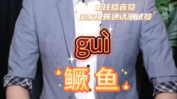 鳜鱼肥怎么读音_鳜鱼肥的正确拼音-第3张图片-山城妙识 鳜鱼肥怎么读音_鳜鱼肥的正确拼音-第3张图片-山城妙识