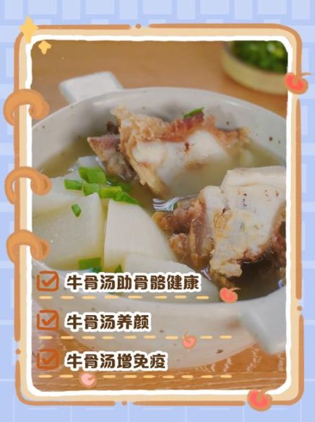 牛骨汤的做法_牛骨汤的功效与禁忌-第2张图片-山城妙识 牛骨汤的做法_牛骨汤的功效与禁忌-第2张图片-山城妙识