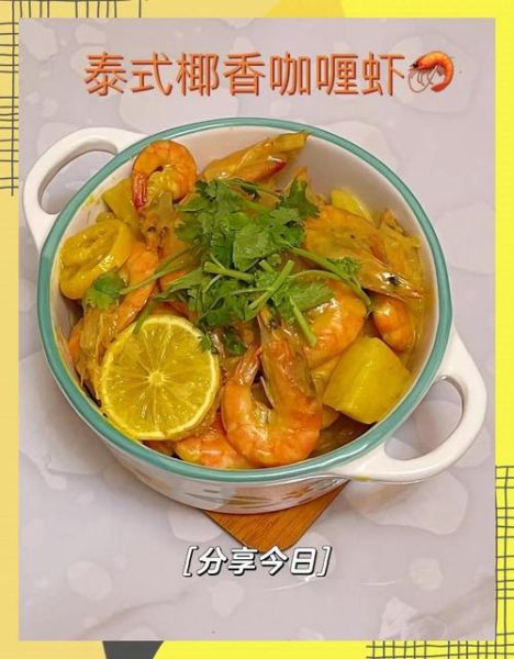 泰式咖喱虾怎么做_泰式咖喱虾的做法窍门-第3张图片-山城妙识