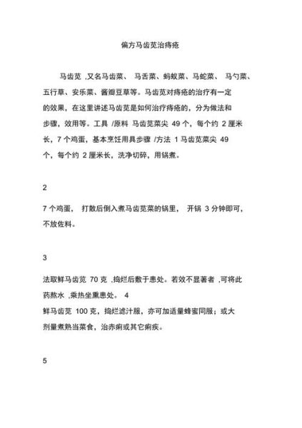 马齿苋治痔疮的方法_马齿苋治痔疮效果好吗-第2张图片-山城妙识 马齿苋治痔疮的方法_马齿苋治痔疮效果好吗-第2张图片-山城妙识