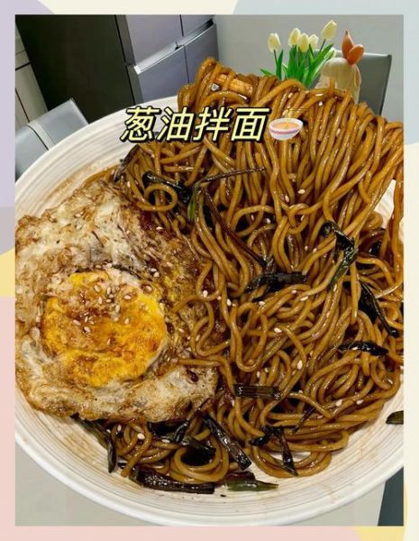 葱油面怎么做_葱油面做法视频教程-第3张图片-山城妙识 葱油面怎么做_葱油面做法视频教程-第3张图片-山城妙识