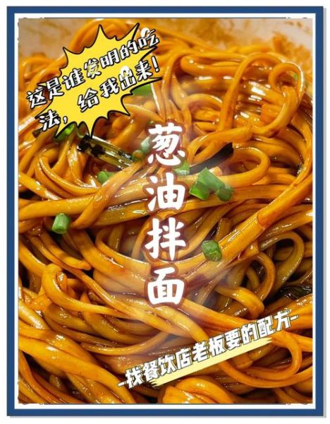 葱油面怎么做_葱油面做法视频教程-第1张图片-山城妙识 葱油面怎么做_葱油面做法视频教程-第1张图片-山城妙识