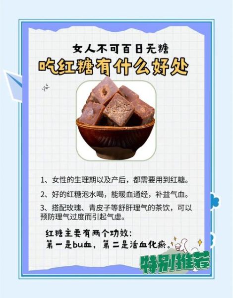 经期喝红糖水的危害_经期喝红糖水真的好吗-第2张图片-山城妙识 经期喝红糖水的危害_经期喝红糖水真的好吗-第2张图片-山城妙识
