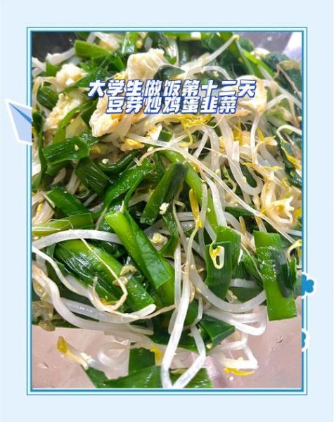 豆芽韭菜炒鸡蛋怎么做_家常豆芽韭菜炒鸡蛋步骤-第2张图片-山城妙识