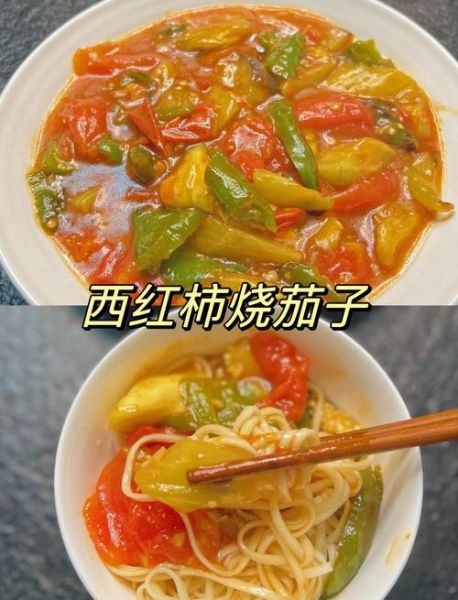 茄子炒西红柿怎么炒好吃_茄子炒西红柿窍门-第3张图片-山城妙识 茄子炒西红柿怎么炒好吃_茄子炒西红柿窍门-第3张图片-山城妙识